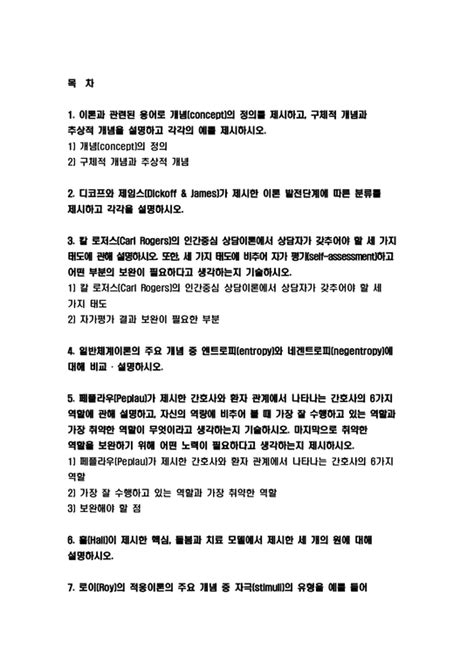 간호이론 2020 기말 간호이론 1이론과 관련된 용어로 개념concept의 정의를 제시하고 구체적 개념과 추상적 개념을 설명하고 각각의 예를 제시하시오 외 방송