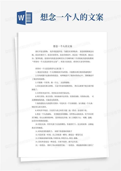 想念一个人的文案word模板下载编号lkagkpbj熊猫办公