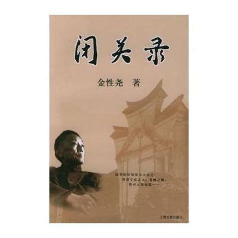 闭关字 闭关文字 闭关修炼请勿打扰图片 大山谷图库