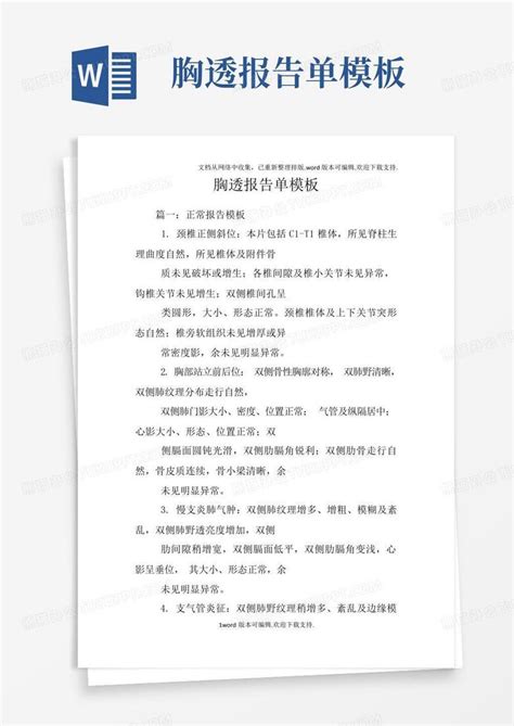胸透报告单Word模板下载 编号lpedeejd 熊猫办公