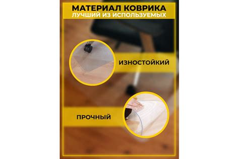 Защитный коврик для пола Домовой Прошка ПЭТ, 120x100 см УТ-00012399 ...
