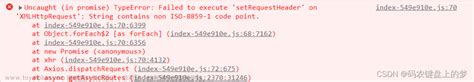 Failed To Execute ‘setrequestheader‘ On ‘xmlrequest‘ String