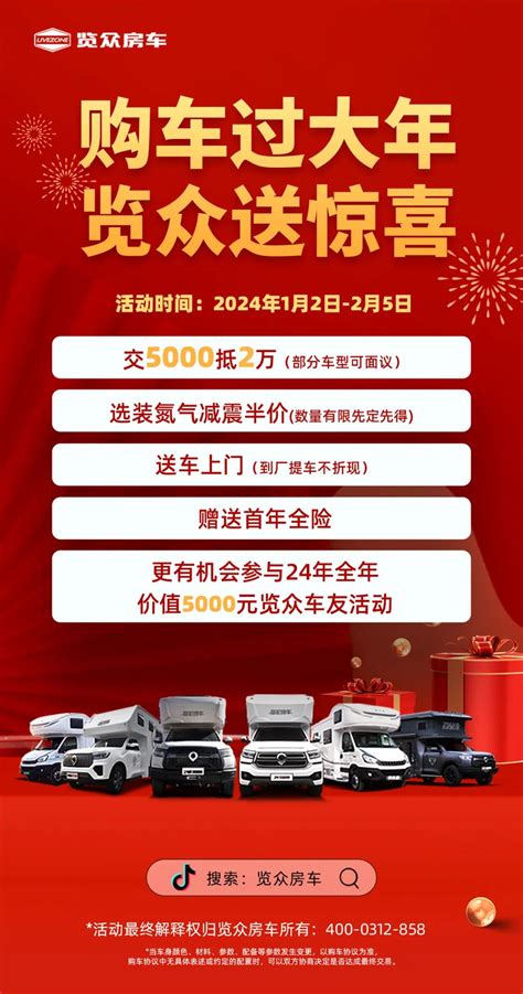 购车过大年，览众送惊喜！！！ 览众骆驼房车房车新闻车友游记厂家活动 览众房车专注皮卡房车24年自由炮房车山海炮房车