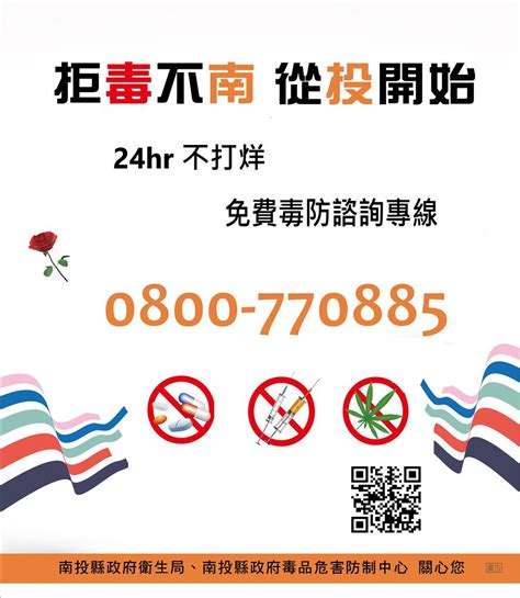 南投縣升級毒品危害防制中心功能 加強毒品防制 指傳媒