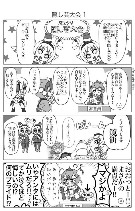 「4コまほいく その20 4コまほいく 魔法少女育成計画 」熊太新刊メロブ委託中の漫画