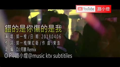 Cuo De Shi Ni Shang De Shi Wo Guo Yi Cheng Mandarin Remix Youtube