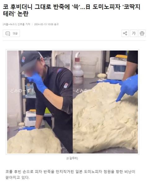 일본 도미노피자 알바생 코딱지 테러 논란ㄷㄷㄷ 인스티즈 Instiz 이슈 카테고리