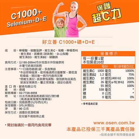 Heilusan 好立善 C1000硒維生素e 發泡錠 20錠條【杏一】 維他命 Yahoo奇摩購物中心