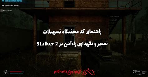 راهنمای کد مخفیگاه تسهیلات تعمیر و نگهداری راه آهن در Stalker 2 مجله