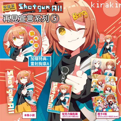 角川 輕小說再見宣言系列 5 Shotgun All 特裝版 加購特典雷射胸章11月預購 全新 中文版 贈書套 蝦皮購物