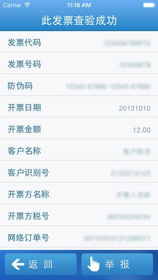 电子发票查验系统图册 百科