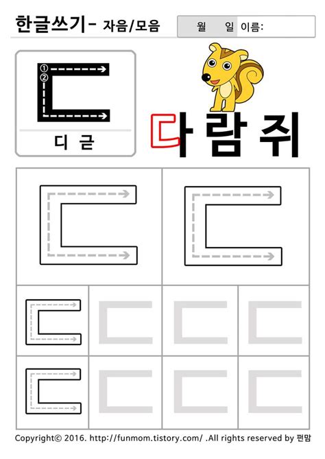 유아용 큰글씨 한글 자음쓰기 ㄷ 디귿 배우기 d 카드 쓰기