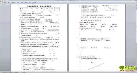 中小学试卷练习 北师大版四年级上册数学试卷课件站