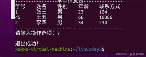 C语言——单链表实现学生信息的增删改查！！c语言根据学号删除学生信息 Csdn博客