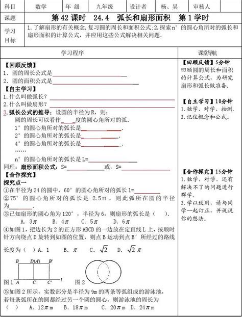 第42课时 24 4 弧长和扇形面积 第1学时 Word文档在线阅读与下载 无忧文档
