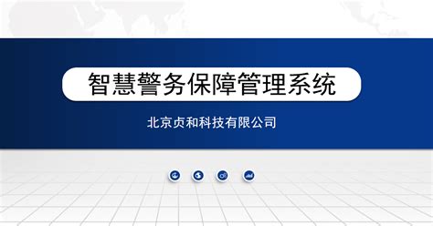 Rfid证据管理系统 智慧警务保障系统 智慧公安物证管理系统 北京贞和官网