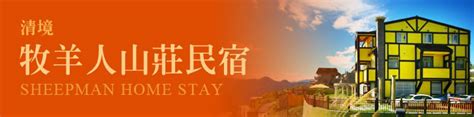 清境牧羊人山莊 CJA 清境旅遊網