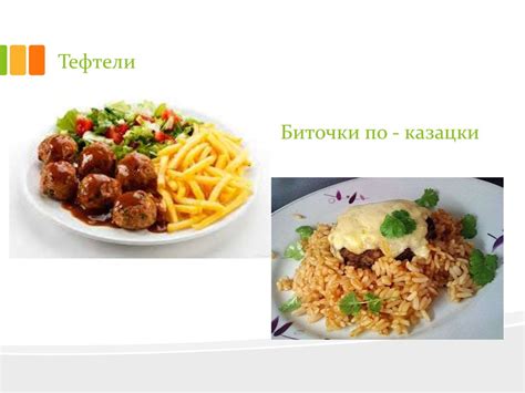 Блюда из мяса презентация онлайн