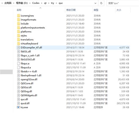 Qt使用qucsdk插件，并打包成项目发布全过程quc Sdk Csdn博客
