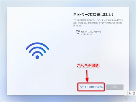 windows 11をインターネットがない（オフライン環境）でインストールする ふぅたこブログ