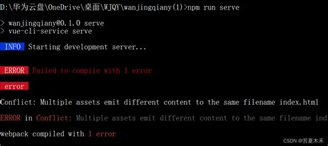 Vue项目运行出现报错：multiple Assets Emit Different Content To The Same Filename