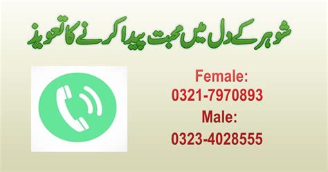 Shohar K Dil Mein Mohabbat Paida Karne Ka Naqsh Love Taweez For