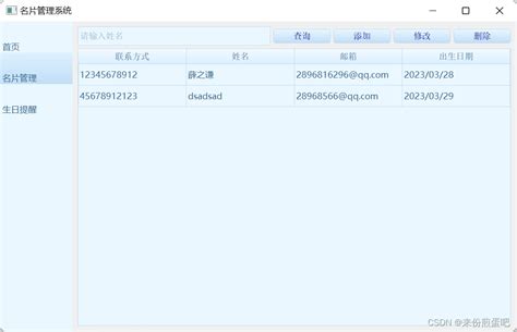 名片管理系统功能展示与源码分享 csdn博客
