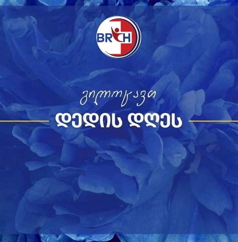 🖋️ადამიანურ გრძნობათა შორის დედობრივი სიყვარული ყველაზე ძლიერია 🌸💝 💌