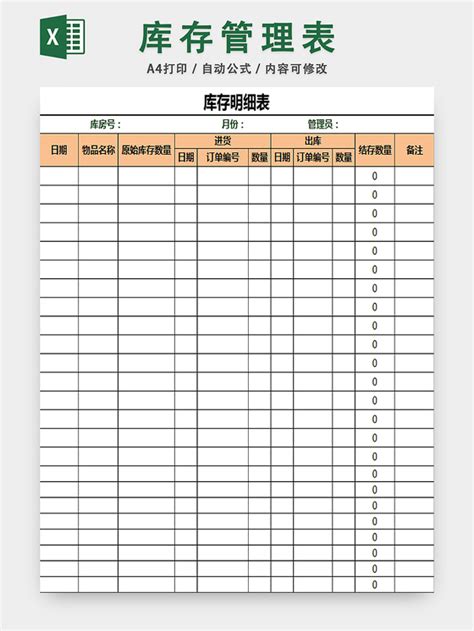 服装进销存表格模板 服装库存表格模板 进销存表格模板明细账 大山谷图库