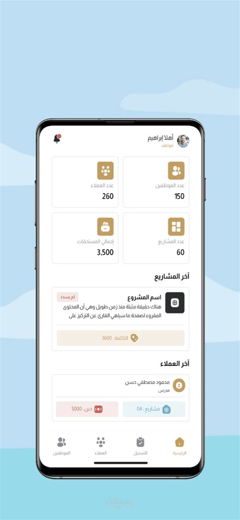 El Ehsan Manager مستقل