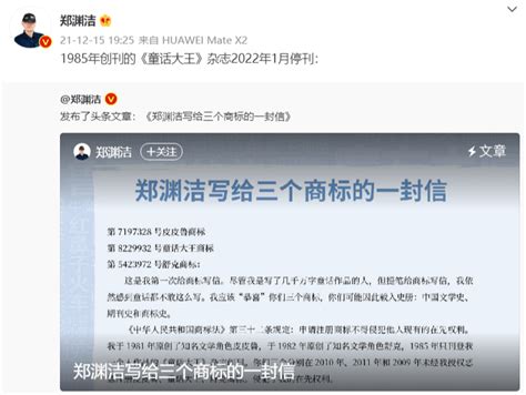 郑渊洁将全力维权童话大王等商标皮皮鲁总动员郑亚旗