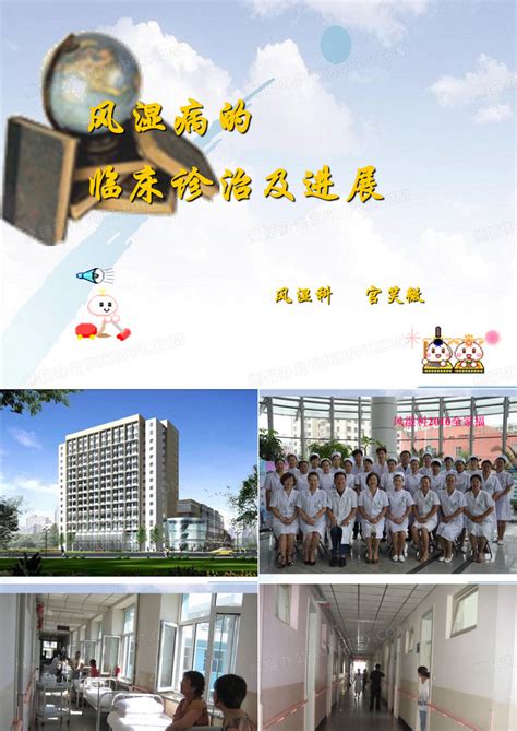 风湿病总论ppt模板下载编号lxaygpdm熊猫办公