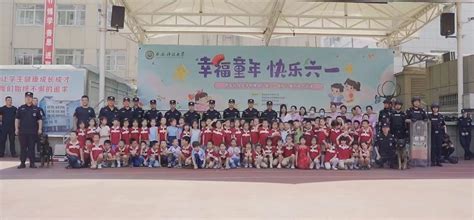 西安科技大学附属幼儿园开展“护安全展警姿，平安‘童行”反恐防暴演练活动 西安科技大学基础教育管理中心