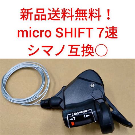 【未使用】【新品送料無料】 Micro Shift 7段 サムシフト マイクロシフト 7速 変速ギア 外装 【関連】 シマノ Simano
