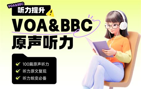 新东方【听力提升】voaandbbc原声听力 英语四级培训课程网课【介绍 老师 价格】 新东方在线官网
