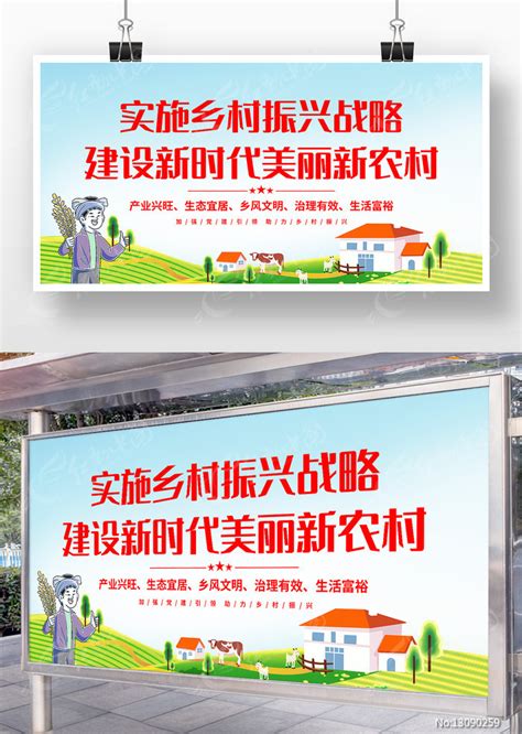 实施乡村振兴战略宣传展板图片下载红动中国