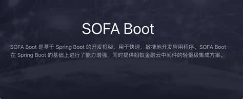 蚂蚁开源的 sofaboot，和 spring boot 有啥关系？ 知乎