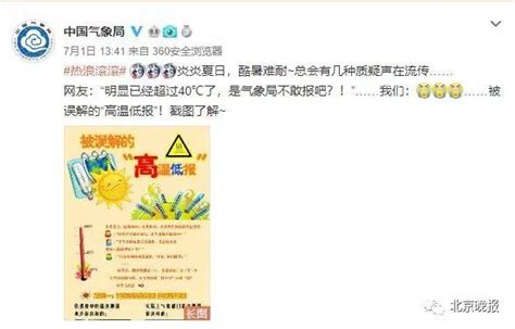 超过40天气预报故意不报中国气象局你们都误会了
