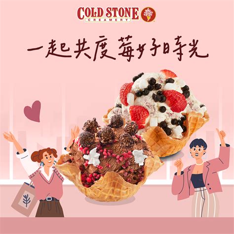 一起共度莓好時光 【cold Stone】經典冰淇淋大經典冰淇淋小原味脆餅x2 好禮即享券 酷聖石冰淇淋 Line 禮物