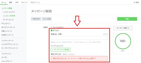 Line公式アカウントの「絞り込みセグメント配信」とは？【費用の削減にもつながる】 Line研