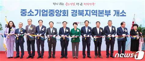 중기중앙회 경북본부 개소49년 만에 대구와 분리 뉴스1