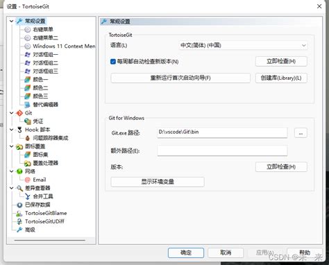 Tortoisegit 官方下载汉化包 中文安装tortoisegit汉化包 Csdn博客