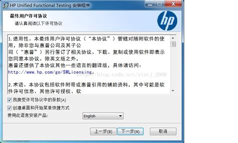惠普测试工具uft的安装过程uft自动化测试工具装 Csdn博客
