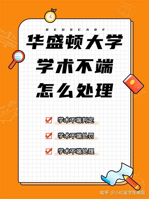 申诉科普华盛顿大学学术不端怎么办？ 知乎