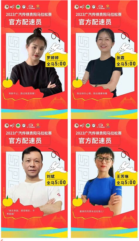 官兔来喽2023贵阳马拉松赛官方配速员名单公布 新华网