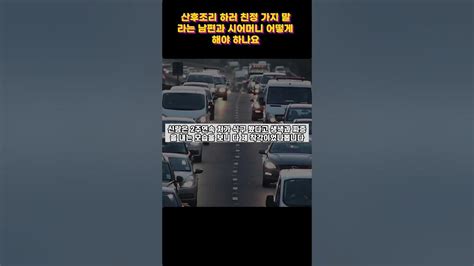 산후조리 하러 친정가지 말라는 남편과 시어머니 어떻게 해야 하나요라디오사연실화바탕사연낭독 Youtube