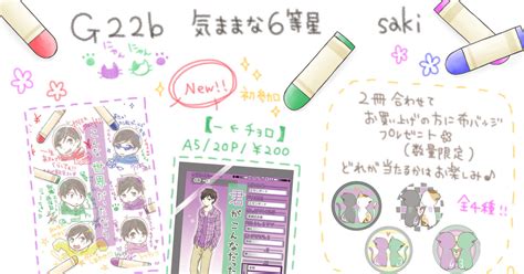 一チョロ おしながき【72僕セン3】 Sakiのイラスト Pixiv