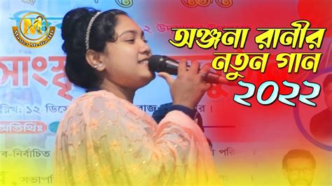 তুমি গোপনে গোপনে মারলে বন্ধু Onjona Sorkar Bangla New Baul Song