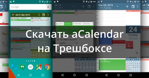 Скачать aCalendar 2 9 0 для Android