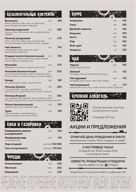 Меню в пабах Пинта